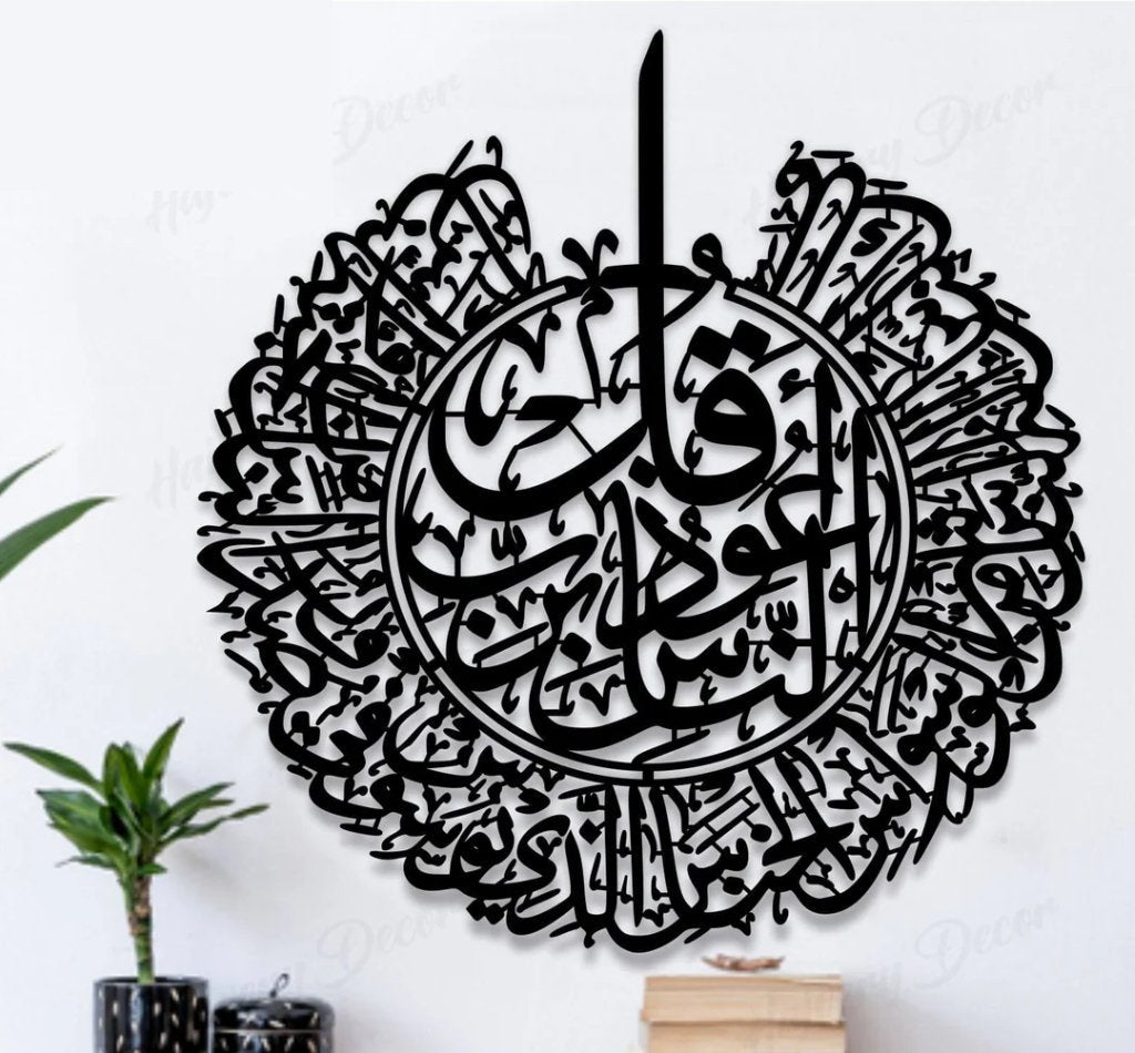 Surah Al Nas Calligraphy Islamic Wall Art – Gulf Souq